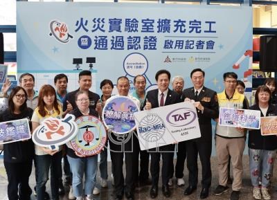 竹市消防局火災實驗室獲TAF認證 揭牌啟用| 地方 | 中央社影像空間